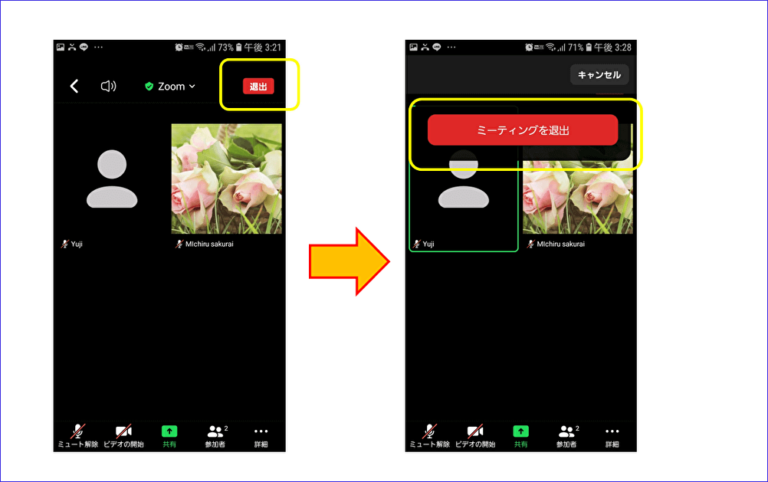 【Zoom使い方】初心者必見！スマホでZoomミーティングに参加する方法 - ミチュールaroma