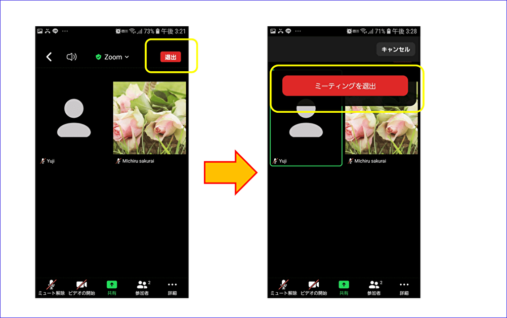 【Zoom使い方】初心者必見！スマホでZoomミーティングに参加する方法 - アロマスクール＆サロン ミチュール