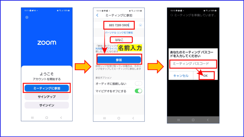 【Zoom使い方】初心者必見！スマホでZoomミーティングに参加する方法 - ミチュールaroma