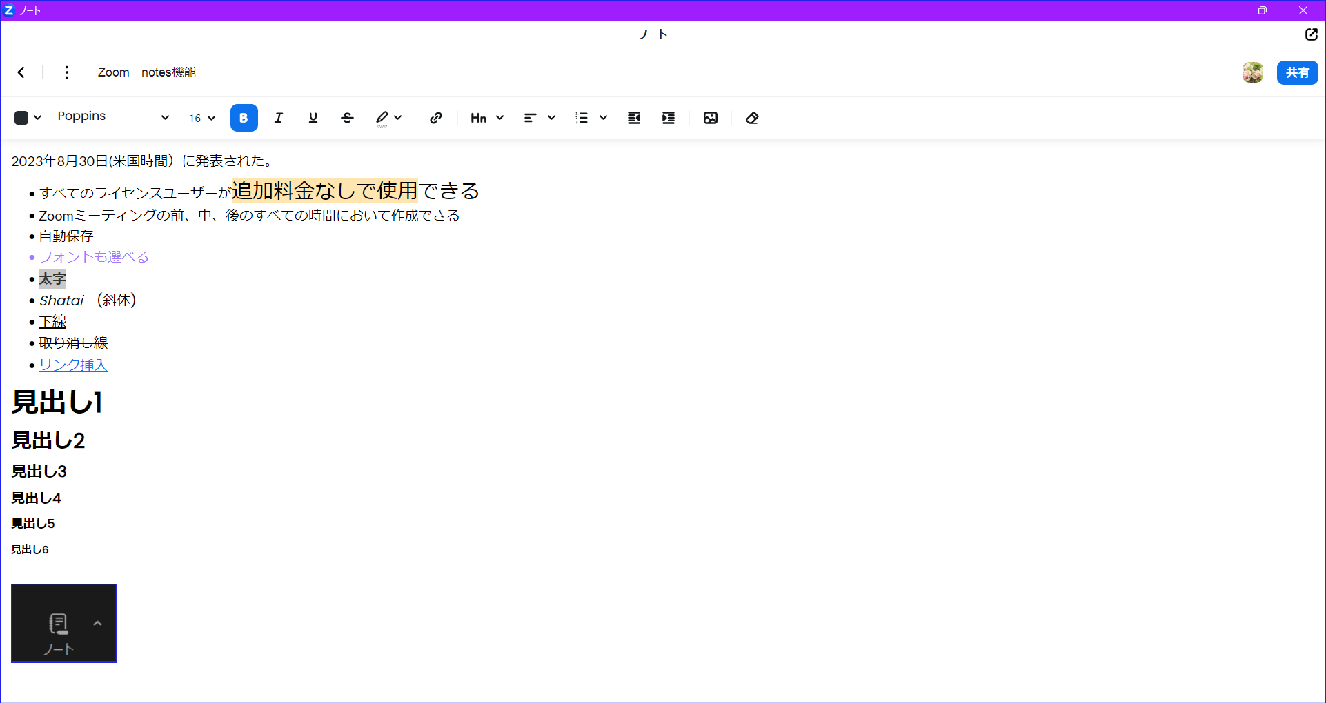 Zoomのメモ機能「Notes(ノート）」とは？｜リアルタイム共有可能！その使い方とアイディア - ミチュールaroma